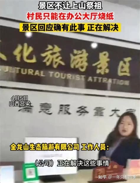 山西吕梁景区不让村民上山烧纸祭祖 知乎