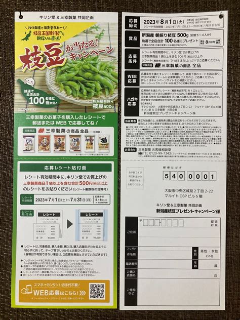 懸賞情報 キリン堂 きよの日常ブログ