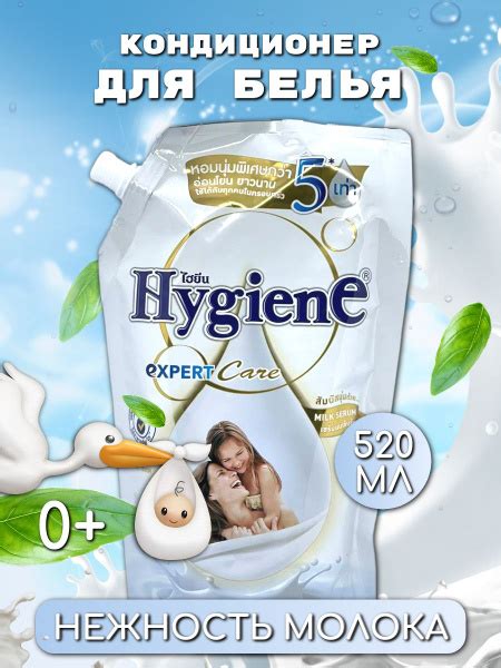 Кондиционер для белья HYGIENE Нежность Молока,520 мл - купить с ...