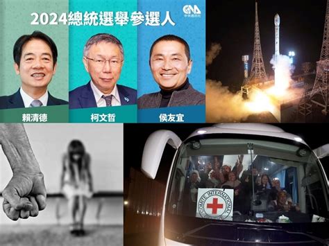 1119 1125一週大事 生活 中央社 Cna