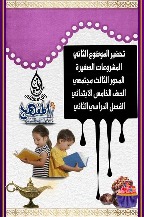 تحضير دروس اللغة العربية الموضوع الثاني المشروعات مدرس دوت كوم
