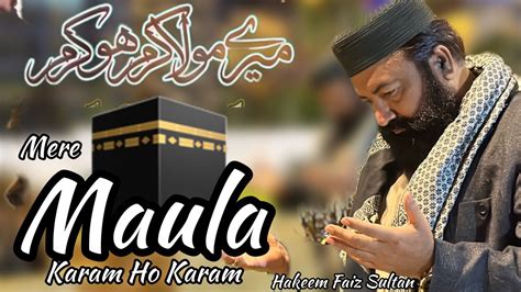 Jumma Mubarak Special Naat Mera Mola Karam Ho Karam Hakeem Faiz