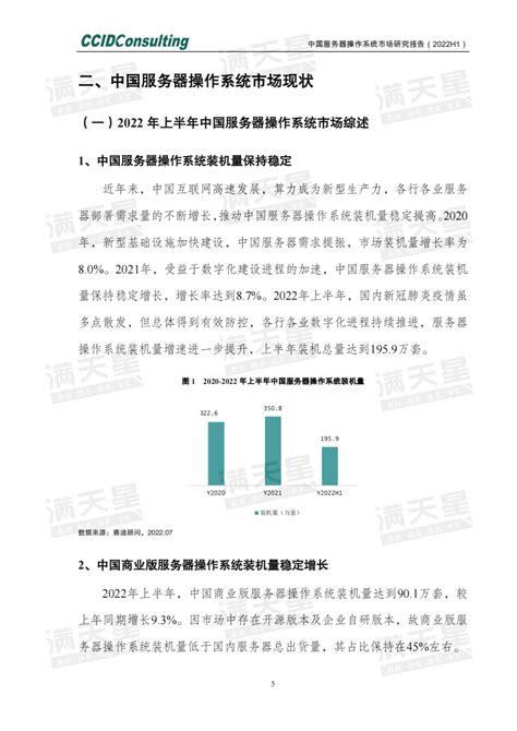 中国服务器操作系统市场研究报告 2022H1 发布 安全内参 决策者的网络安全知识库