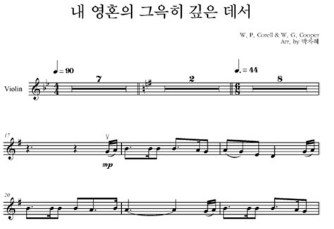 내 영혼의 그윽히 깊은데서 로마연합교회 주일찬양 2010 6 27 악보통