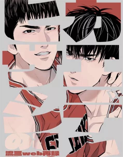 Slam Dunk Yaoi Doujinshi Rukawa X Mitsui 48p Kaede And Hisashis