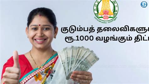 கலைஞர் மகளிர் உரிமை தொகை பெறுவதற்கான விண்ணப்ப படிவத்தை வெளியிட்டுள்ளது