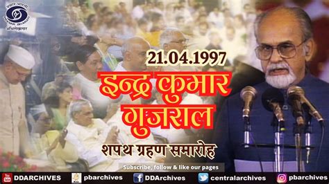 1997 Inder Kumar Gujrals Oath Taking Ceremony As Prime Minister Youtube