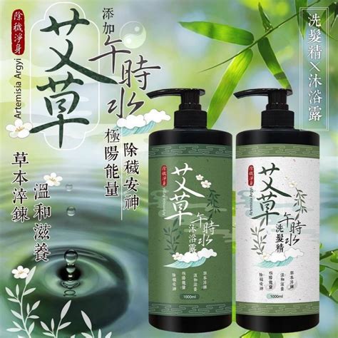 【雙雙的店】現貨 午時艾草洗髮精 午時艾草沐浴露 1000ml 艾草芙蓉艾草沐浴農曆7月午時艾草 蝦皮購物