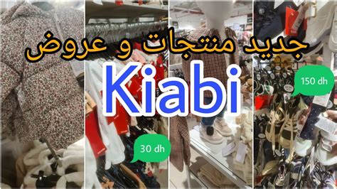 جولة في Kiabi 📢 اجيو نكتاشفو الجديد و العروض 🔥 ملابس اطفال ابتدأ من 30