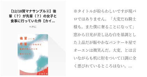 カイオエ 賢者のマナスポット10 【1218賢マナサンプル②】後輩（？）が先輩（？）の女子と食事に Pixiv