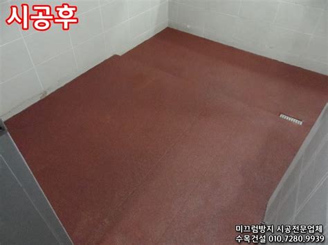 목욕탕미끄럼방지샤워실미끄럼방지 김해 G병원 목욕탕 샤워장 바닥 미끄럼방지 Mma 논슬립 시공스티커 No 네이버 블로그