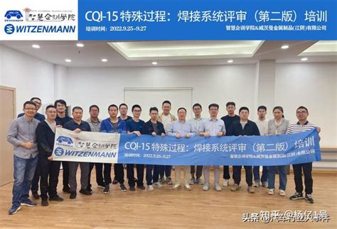 CQI 15焊接系统评估内训圆满结束CQI 15第二版培训焊接技术 知乎