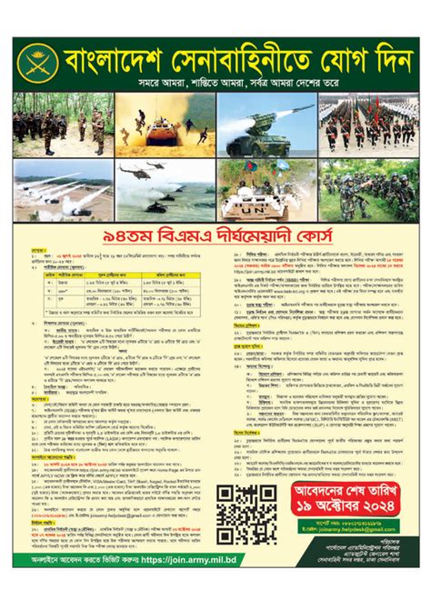 Bangladesh Army 94th Bma Long Course Job Circular 2024 Jobs Test Bd