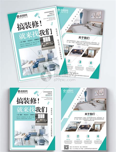 家装装修宣传单页模板素材 正版图片401041396 摄图网