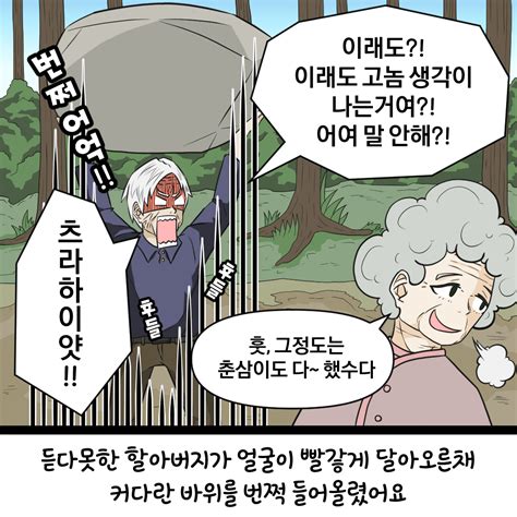 함께 만드는 울진 영상공모전 홍보 웹툰 2화 웹툰·콘티 포트폴리오 크몽