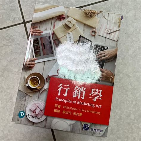 賣二手行銷學書 真理大學板 Dcard