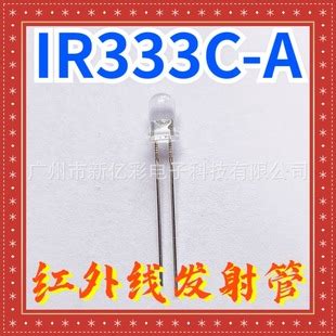 IR333C A亿光红外发射管 IR333C H2 IR333 H0 L10手扫感应发射管 阿里巴巴