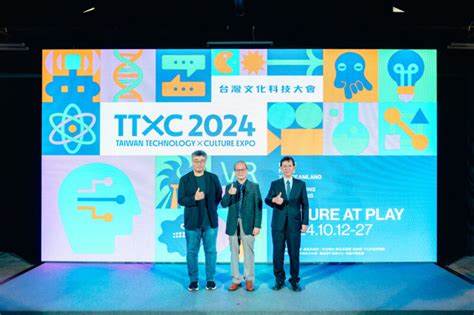 文化藝術與科技的結合 Ttxc臺灣文化科技大會高雄駁二開幕