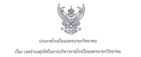 โรงเรียนนครนายกวิทยาคม