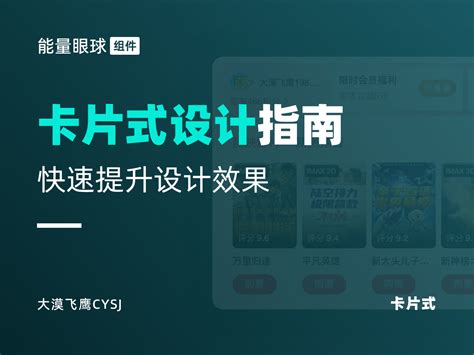卡片式设计 掌握这些技法，快速提升界面效果！ 大漠飞鹰cysj 站酷zcool