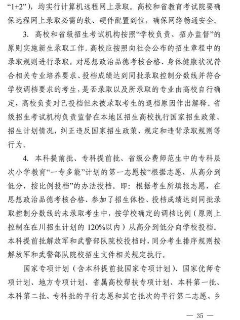 四川省2021年高考实施规定出台！6月7日开考，考试科目、录取批次不变！四川在线