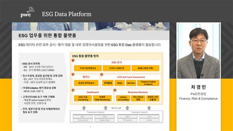 삼일pwc Esg 데이터 플랫폼 출시 딜사이트