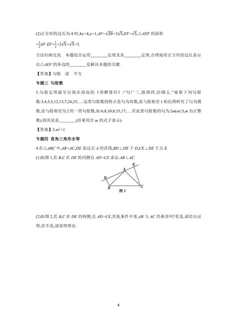 2023 2024学年初中数学湘教版八年级下册第1章 直角三角形 复习课学案（含答案） 21世纪教育网