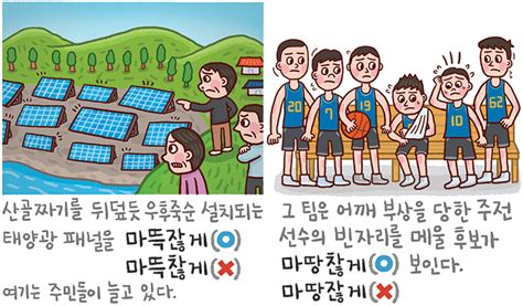 [예쁜 말 바른 말] [373] 마뜩잖다와 마땅찮다 프리미엄조선
