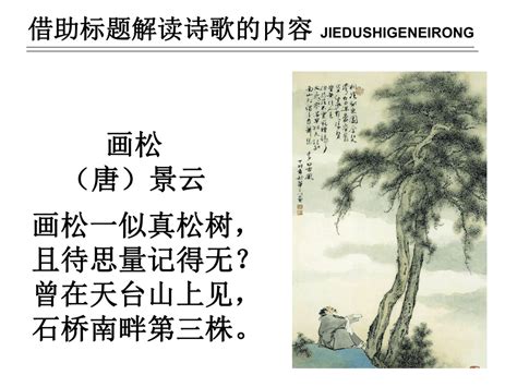 2023年中考语文古代诗歌专题复习 抓住标题突破难点课件共36张ppt 21世纪教育网
