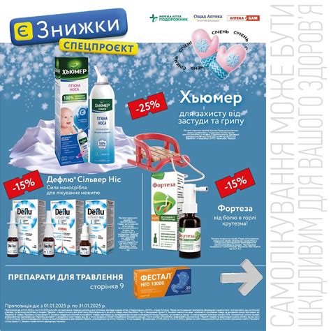 Аптека Подорожник Національний кешбек діє в аптеках Подорожник користуйтеся і