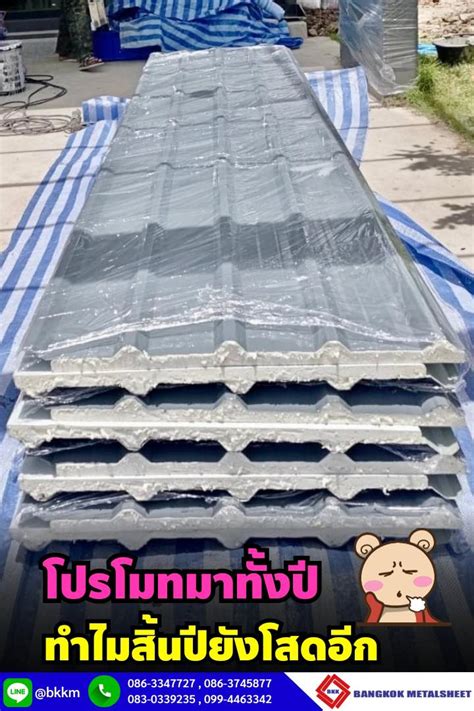 โปรโมทมาทั้งปี ทำไมสิ้นปียังโสดอีก😤😤 ตัวอย่าง งานหลังคาพร้อมฉนวนพียู