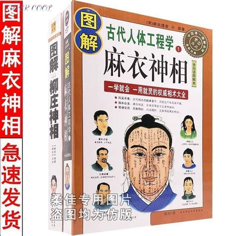 傳統文化精髓 16開大本 圖解麻衣神相柳莊神相相法全篇相學相術原版白話文完整 蝦皮購物