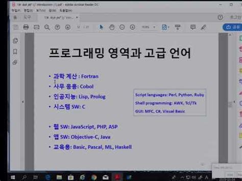 프로그래밍언어론 1장 언어의 개념1 강승식 교수 YouTube
