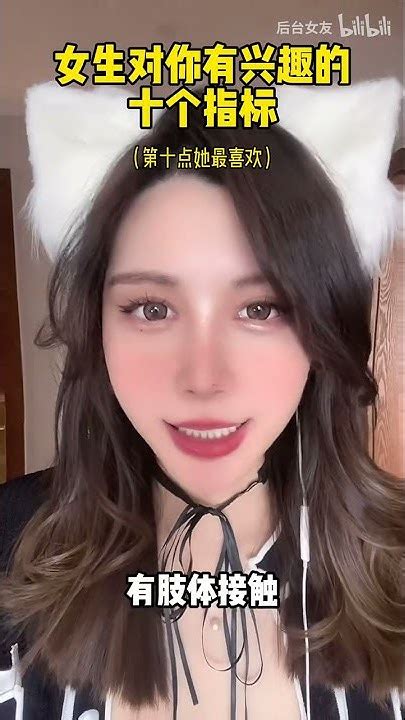女生对你有兴趣的十个指标 超过五个就可以冲了 Youtube