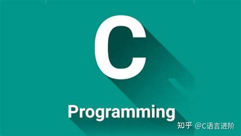 【零基础学c语言】知识总结二：基本的数据的表现形式与运算 知乎