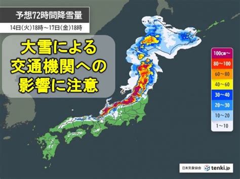 15日から日本海側で広く雪や吹雪 局地的ドカ雪で交通障害発生の恐れ 社会 写真 Goo ニュース