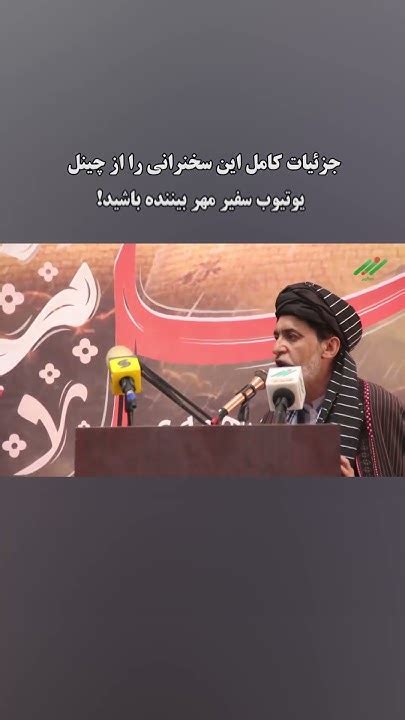 جریان سخنرانی حجت الاسلام والمسلمین سید حیات الله عالمی بلخابی در