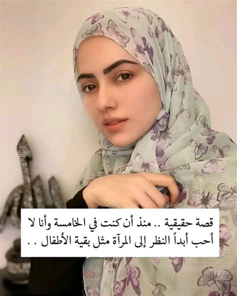 روائع قصة حقيقية منذ أن كنت في الخامسة وأنا لا أحب أبداً النظر إلى المرآة مثل بقية الأطفال