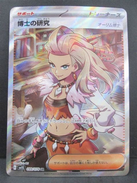 Yahooオークション K0908 7f ポケモンカード 博士の研究 099078