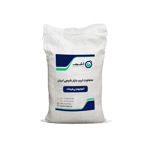 خرید آمونیوم بی کربنات بی کربنات آمونیوم با بهترین کیفیت و کمترین قیمت فروش به صورت خرد و عمده