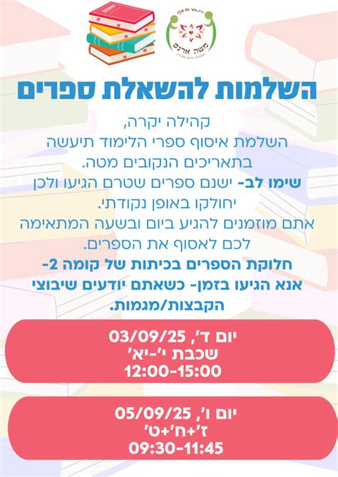 דבר יועצת השכבה ענבל ממן שש שנתי משה ארנס פתח תקוה