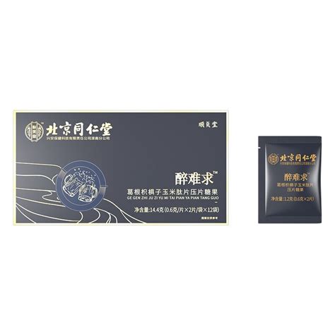 北京同仁堂怡美堂醉难求葛根枳椇子玉米肽片压片糖果144g（06g片2片袋12袋） 喜领货仓