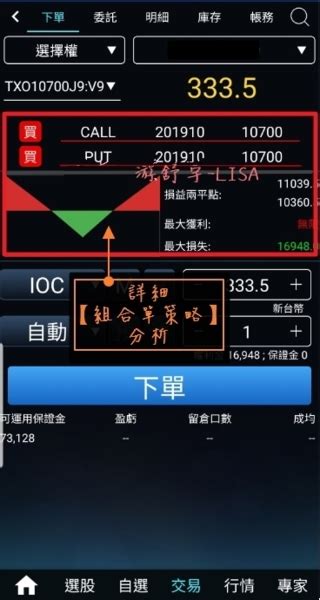 【投資先生app】期貨＆選擇權下單新功能～報價、下單、技術線圖、期權資訊超詳細攻略 游舒宇 Lisa Udn部落格
