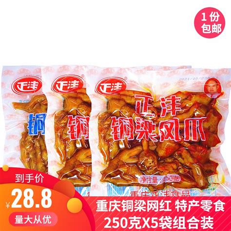 重庆特产铜梁凤爪香辣卤味鸡爪250克x5袋装熟食正沣泡椒鸡肉零食虎窝淘