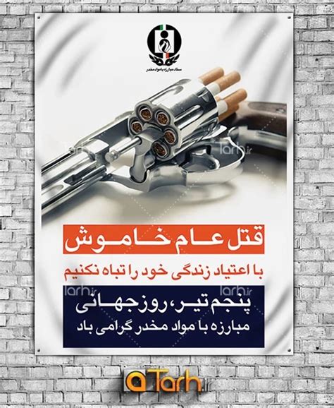 طرح لایه باز پوستر روز مبارزه با مواد مخدر کد فایل 0649984 طرح دات آی آر