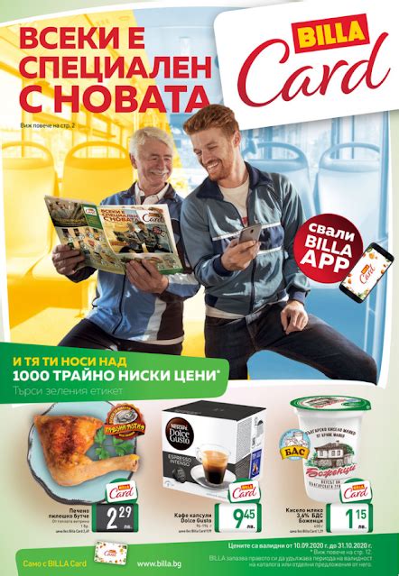 Billa промоции каталози и брошури от 24 30 09 2020 → Новата Брошура Billacard Брошура ИТАЛИЯ