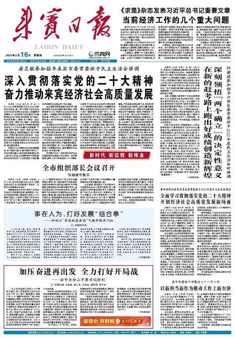 来宾日报多媒体数字报