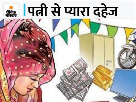 Used To Harass For Dowry Court Sentenced To Life Imprisonment पति ने