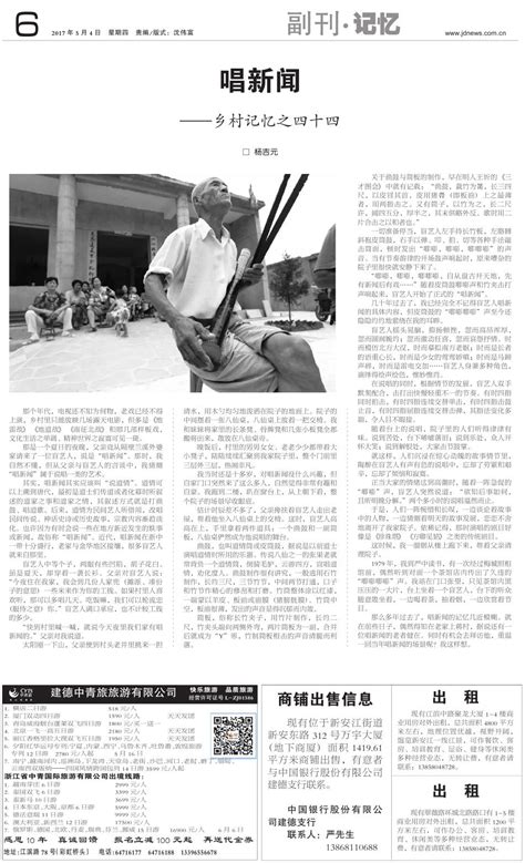 唱新闻 今日建德