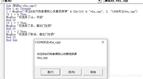 Vba Msgbox用法详解vba Msgbox的用法 Csdn博客